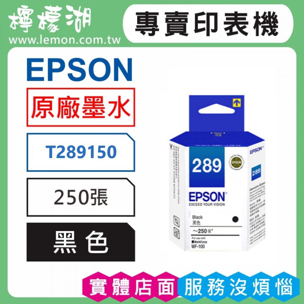 EPSON T289 黑色原廠墨水匣